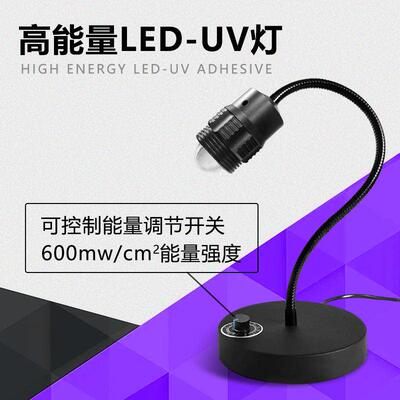 365nm405nm395nmUV紫外线固化胶荧光可调能量大功率实验室紫光灯