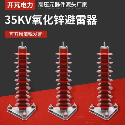 金属氧化锌避雷器35KV氧化锌避雷器HY5WZ-51-134复合式高压避雷器