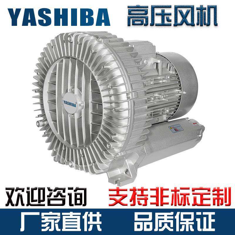 YASHIBA漩涡风机旋涡气泵鱼塘养殖增氧机 离心鼓风机高压风机曝气
