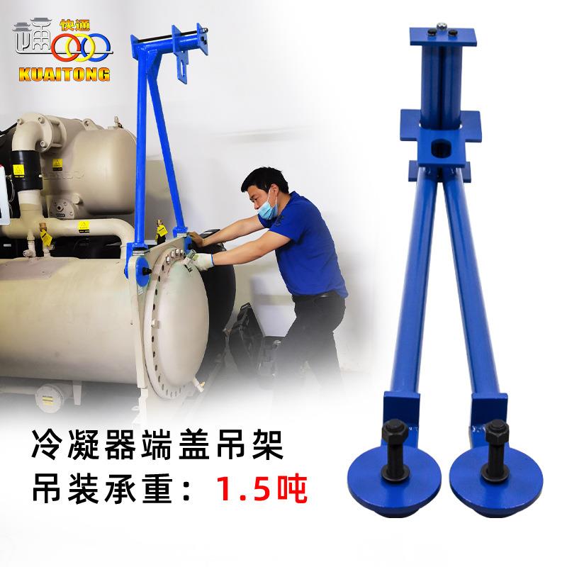 工业冷凝器端盖吊架1.5吨吊装配件商用吊装支架冷凝器专用吊机