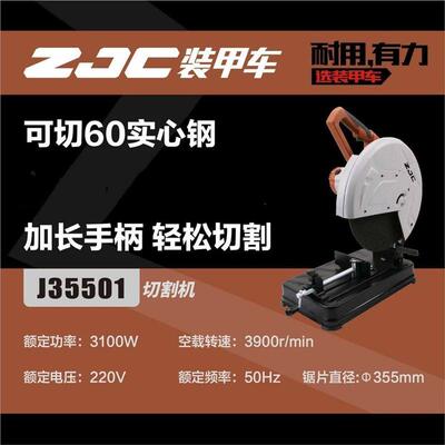 装甲车J35501-35502钢材切割机大功率新款木材铝钢材工业级多功能