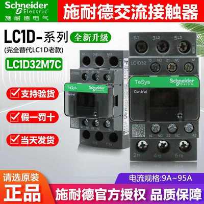 三极交流接触器LC1D32F7C D18 D09 D25M7C三相交流AC110V电梯Q7C
