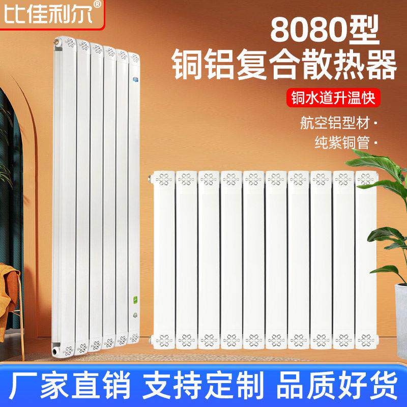 暖气片家用水暖铜铝覆合散热片壁挂炉散热器卫生间地暖集中供暖