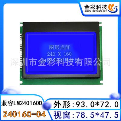 金彩240160-04兼容拓普微LM240160D液晶屏显示模块 控制器SR7586S