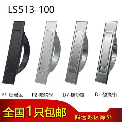 LS707榻榻米旋转拉手隐形内嵌暗拉手C-UWAKS盖板抽屉柜门翻转把手
