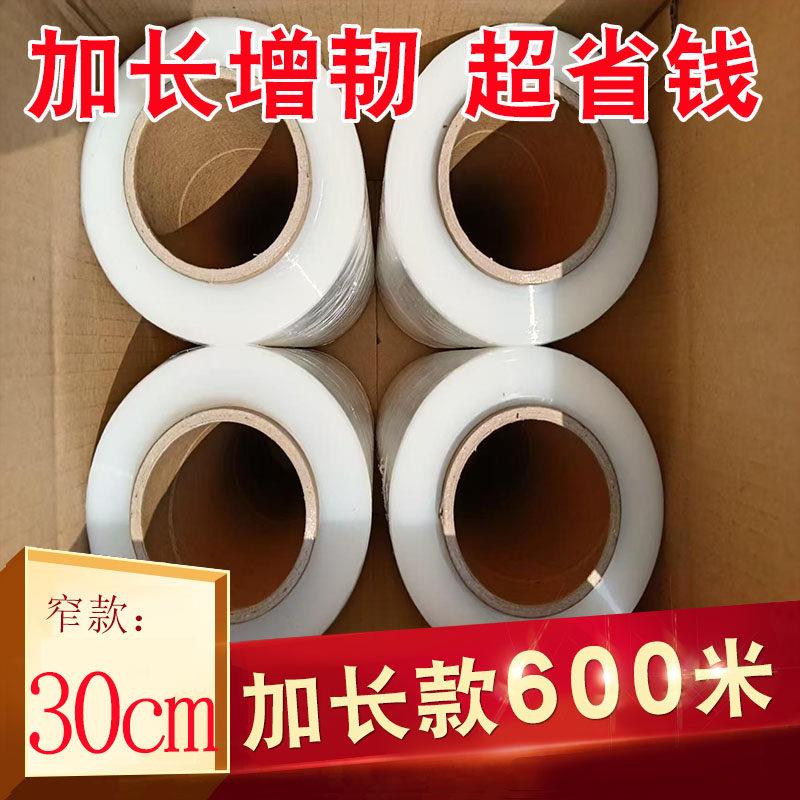30cm宽PE包装膜工业大卷打包膜加粘加长缠绕膜拉伸膜多规格打包膜