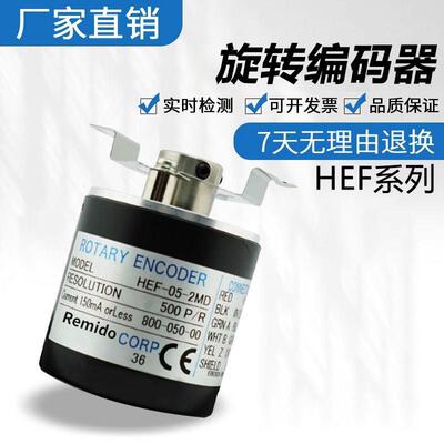 内密控款编码器HEF-10P 50P 100P 512P 3600P 2MC 2MD 2MHC 2MHT