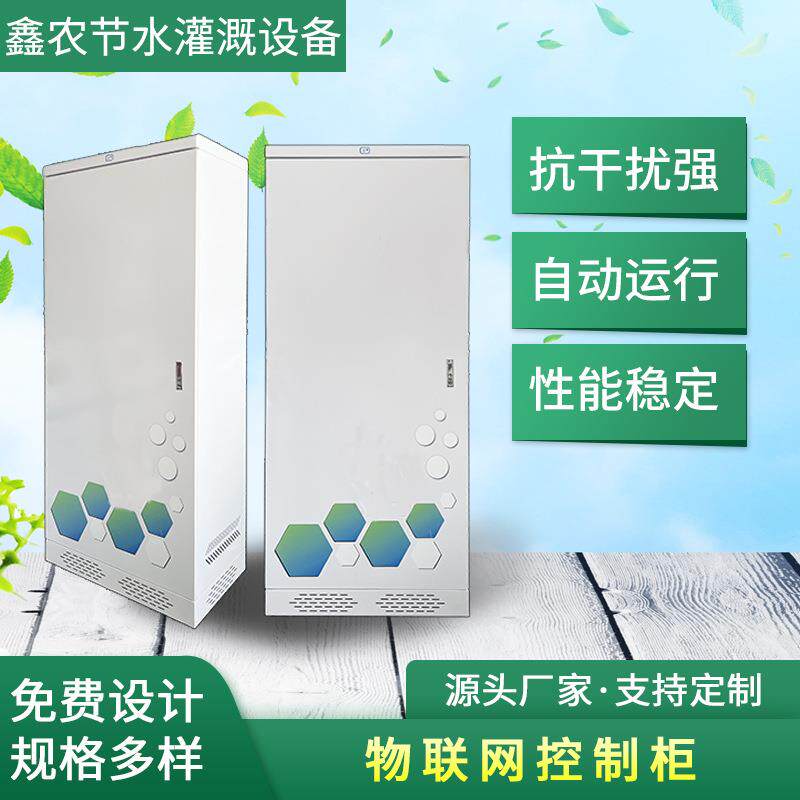 智慧农业控制系统温室大棚物联网PLC变频控制柜恒压物联网控制