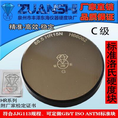钻石牌表面洛氏硬度块 HR15N30N45N15T30T45T表洛硬度标准测试块