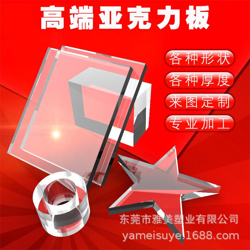 厂家亚克力板透明加工彩色有机玻璃数控激光雕刻PMMA板厚板UV