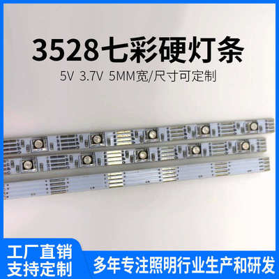 3528七彩硬灯条5V 3528RGB5V硬灯条 3.7V七彩灯条 5VRGB灯条灯带