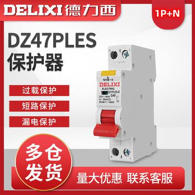 德力断路器DZ47PLES-40/1P+N单极18mm宽带漏电保护空气开关32a