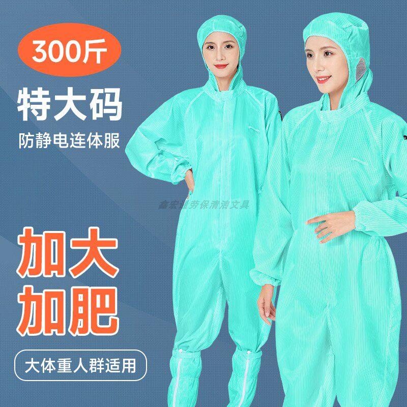 9XL特大码防静电服连体连帽无尘工作服电子厂食品车间一体防护服