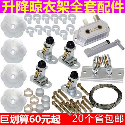 升降晾衣架配件手摇器手摇DYA 双杆晾衣杆阳台钢丝绳通用全套配件