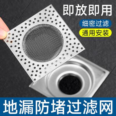Stainless Steel Floor Drain Filter Square, Universal for Bat