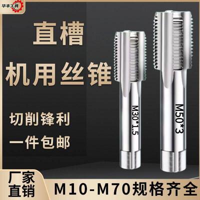 机用螺丝攻M20-M40M22M24M26M28M30M37M38M39X*1/1.5/2/2.5/3/3.5