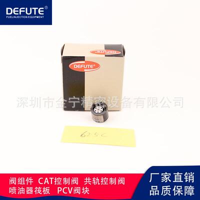 9308-625C3槽28277576柴油燃油阀组件控制器28362727配双龙哈弗