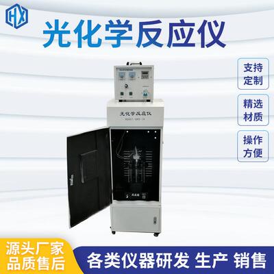 上海实验室光化学反应仪小型数显生物光催化反应仪光化学反应釜