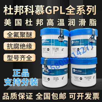 杜邦GPL205 206 207 HTC27 226 227 205GD0 FG全氟素轴承润滑油脂