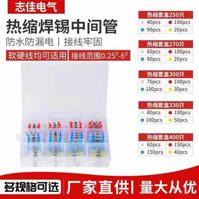 330pcs焊锡环焊锡套电商环端子焊锡热缩端子盒