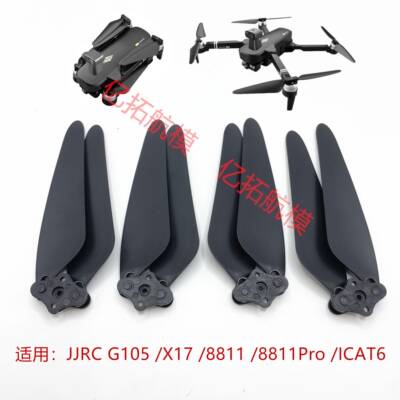 8811pro/JJRC X17/G105/icat6无人机扇叶8k原装备用螺旋桨叶配件