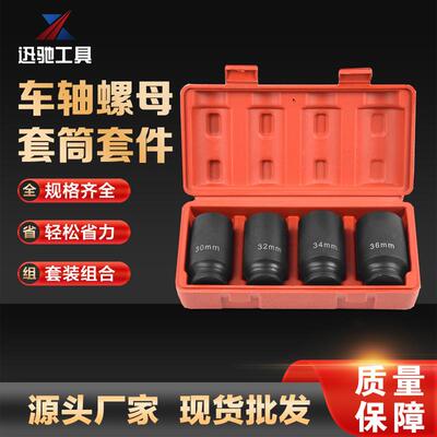 通用型车轴螺母套筒套件组套30mm32mm34mm36mm电动扳手风动六角