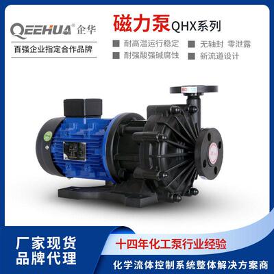 企华QHX国产替适配协磁阿索玛AMX系列化工循环耐酸温磁力泵