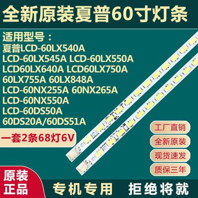 夏普LCD-60F540A2 60LX545A 60LX550A 60LX640A LE60A5000灯条