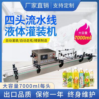 定制台式4头全自动流水线液体灌装机蚊香液酱油醋酒水洗手液墨水