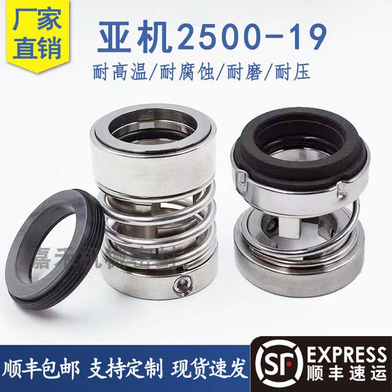 亚机2500印染机械密封水泵染缸轴封水封染整配件YJ-19耐高温石墨