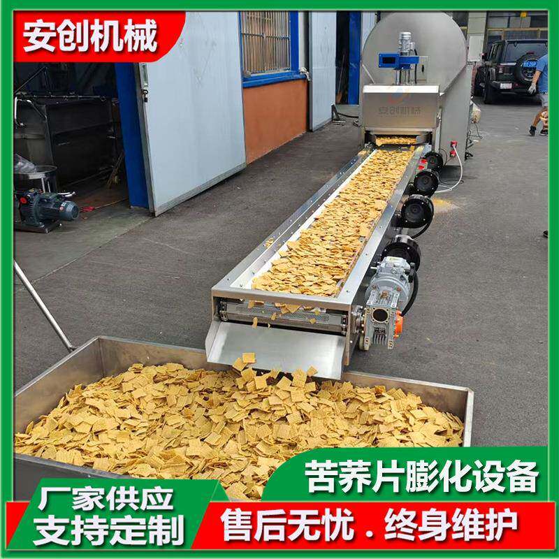 非油炸苦荞片膨化设备大型连续式电磁炒货机苦荞米虾条虾片炒锅