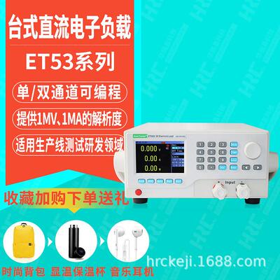 高精密可编程直流电子负载ET5300系列电压电流测量仪5304