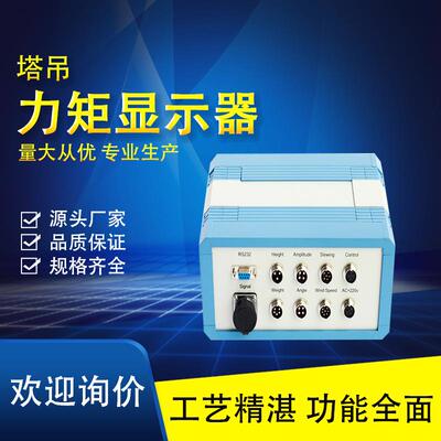 塔吊起重机配件 ACD防碰撞LMI力矩显示器