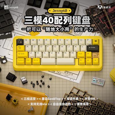 Jenny40 3D列印键盘套件 三模连接gasket结构 Via客制化全热插拔