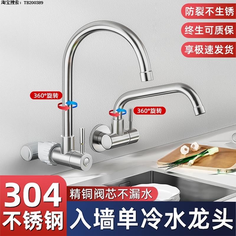 入墙式侧进水龙头墙壁式横向304不锈钢万向厨房洗菜盆阳台洗衣池