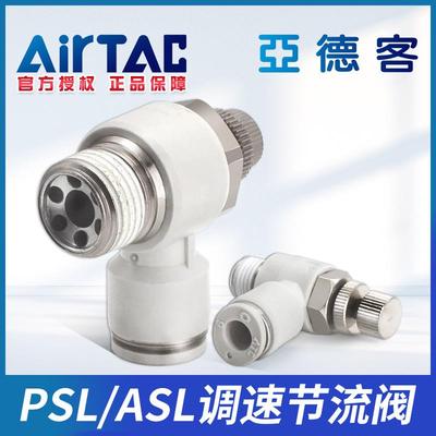 亚德客气动接头ASL调速阀气缸节流阀PSL4/6/8/10/12-M5/01/02/03A