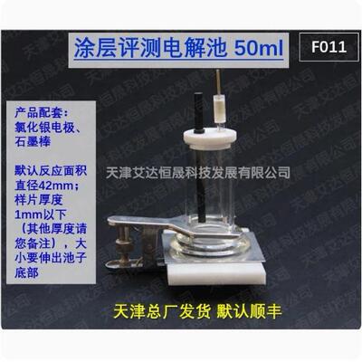 天津艾达恒晟 腐蚀测试 涂层测试池 F011 原厂直接发货