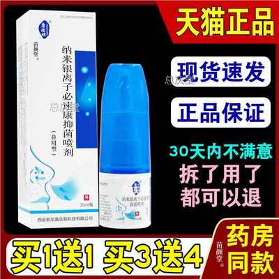 康瑞坦牌纳米银离子抑菌喷剂鼻部不适清凉清洁鼻塞鼻子不通气6915