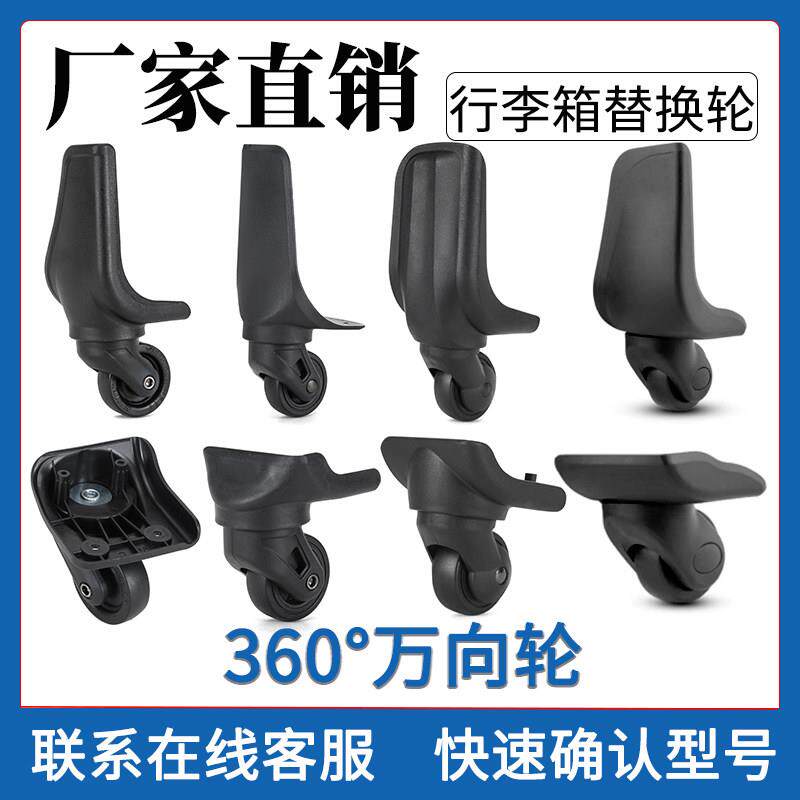行李箱轮子配件拉杆箱滑轮老式旅行箱皮箱布箱通用定向轮替换脚轮