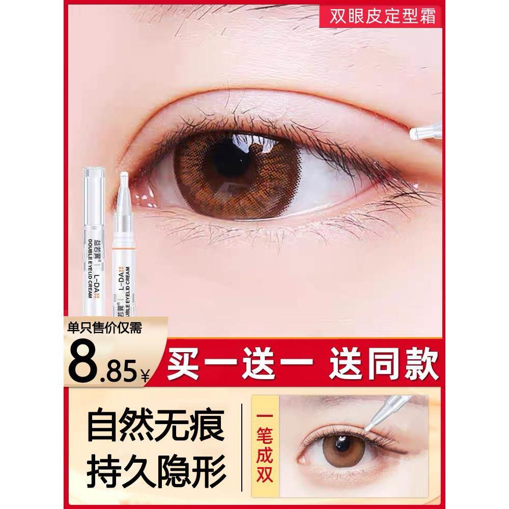 爆款双眼皮无痕隐形定型霜大眼自然精华液胶水防过敏