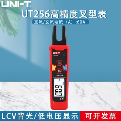 优利德UT256高精度交直流叉型表数显钳型表真有效值家用电工钳表