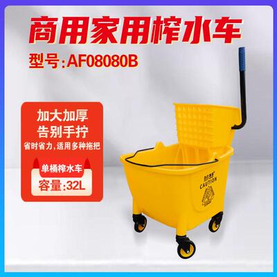 白云榨水车AF08080B单桶榨水车32L挤拖把水桶家用挤水桶酒店清洁