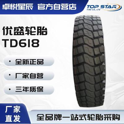优盛轮胎 TRUEFAST 9.00R20-16PR TD618 全钢通用轮胎汽车轮胎