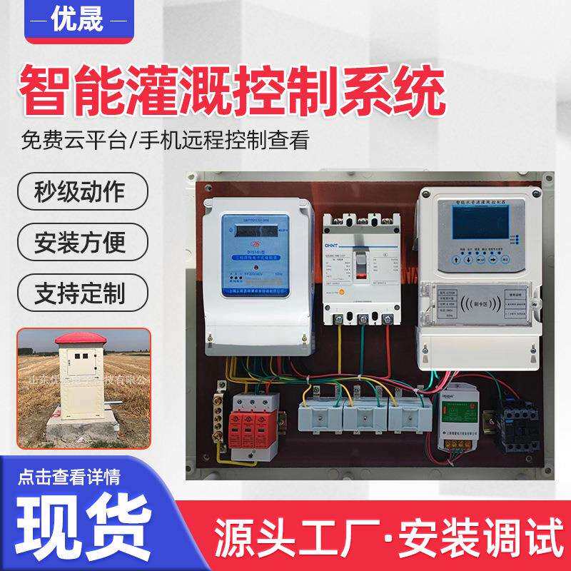 智慧农业监测灌溉系统物联网传感灌溉远程控制器农田智能灌溉系统