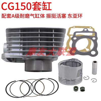 摩托车配件 CG150套缸 顶杆机150通用 CGH150缸套活塞环 振挺活塞