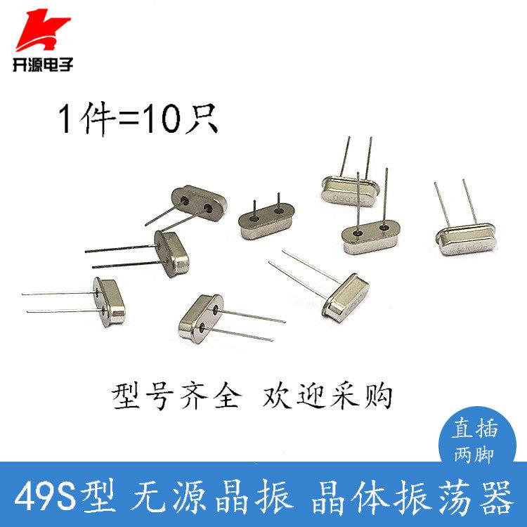 49S型无源晶振晶体振荡器4M6M8M10M11.0592M12M16MHz 晶体振荡器