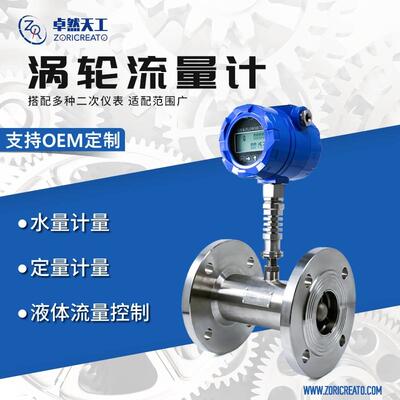 气液体涡轮流量计管道流量柴油纯水乙醇4-20ma输出替kewillfr70