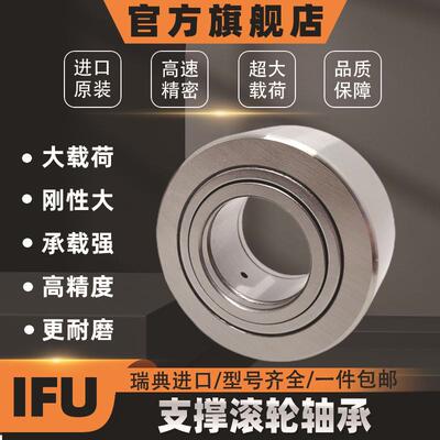 IFU滚轮轴承 PWTR4090-2RS PWTR45100-2RS PWTR50110-2RS