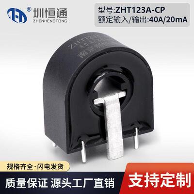 精密电流互感器ZHT123A-CP 40A(常态)/20mA母线 线内置充电桩专用