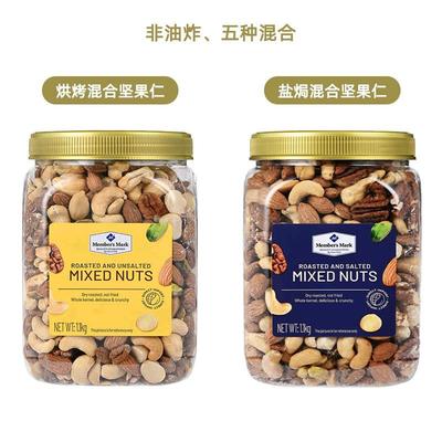 三母代购 MIXED NUTS 盒装 烘烤混合坚果仁/盐焗混合坚果仁 1.1kg